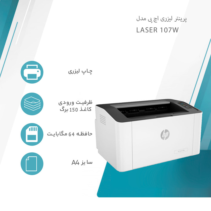 پرینتر تک کاره لیزری اچ پی مدل hp Laser 107w – ماهور آی تی – فروش تمامی ...